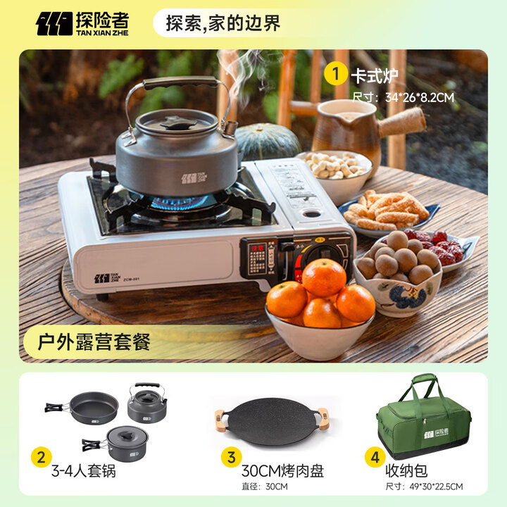 【探险者TXZ-KSL11KRLTZ】探险者（TAN XIAN ZHE）卡式炉锅具全套户外露营烤肉套装围炉煮茶烧水壶野炊锅具【行情 报价 价格 ...