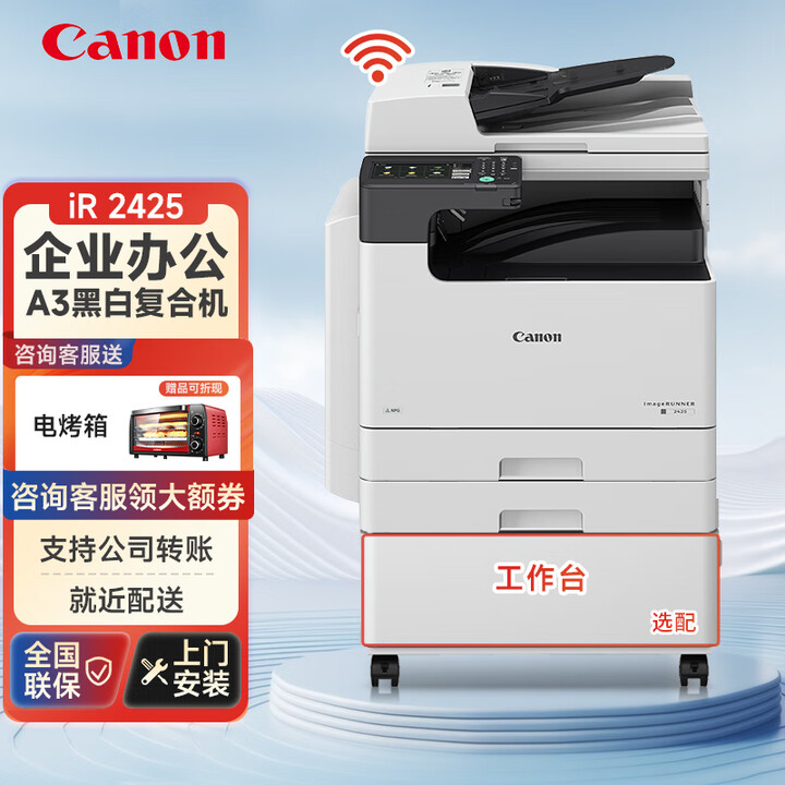 佳能iR2206n-2425-2925无线黑白激光A3A4打印机复合机扫描机复印机一体机大型商用办公wifi 高配版iR2425【含输稿器双面 ...