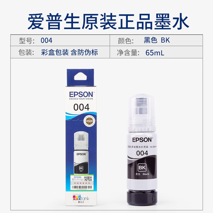 爱普生原装补充装墨水L3266 L3268 L3269 L3556 L3558 L11058墨汁 黑色爱普生墨水T00U1-004【图片 价格 ...