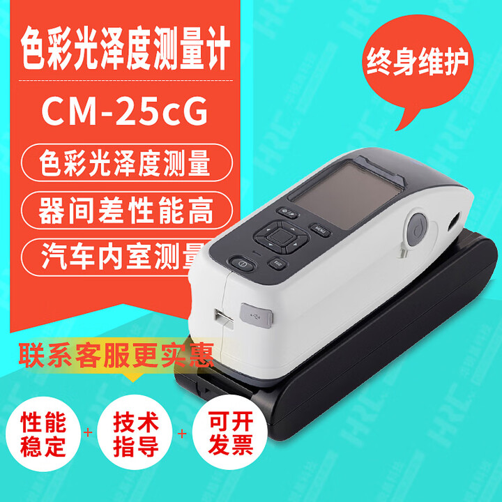 KONICA MINOLTACM-25cG涂漆纺织品色彩光泽度测量仪美能达新品分光测色计 CM-25cG【图片 价格 品牌 报价】-京东