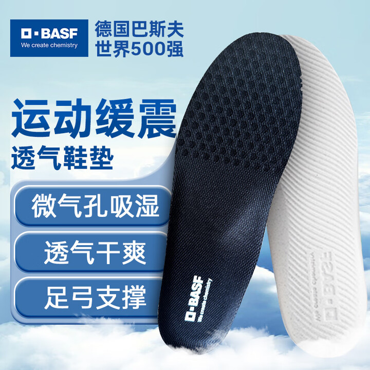 【巴斯夫（BASF）PU透气鞋垫】巴斯夫男女运动鞋垫缓震跑步抗菌防臭吸汗透气轻薄鞋垫 42码【行情 报价 价格 评测】-京东