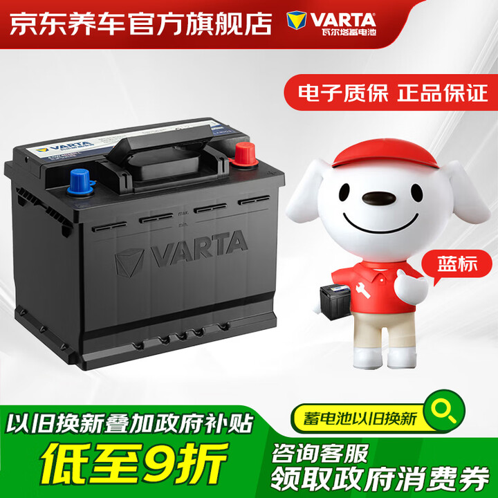 【瓦尔塔6-QW-45(380)-LT1/B24-45-L-T1-M/55B24L】瓦尔塔（VARTA）京东养车汽车电瓶蓄电池蓝标55B24凌派雅阁思域CRV杰德艾力绅缤智【行情 报价 价格 ...
