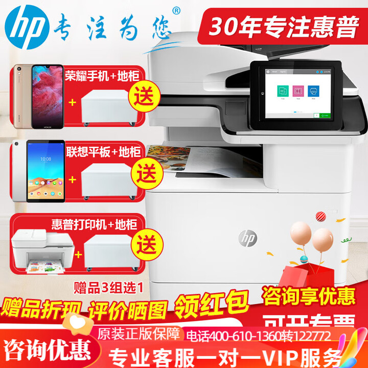 惠普（HP） 打印机725dn/776dn a3a4激光大型高速打印机复印扫描一体机 数码复合机双面打印商用办公 m776dn（彩色激光三合一 ...