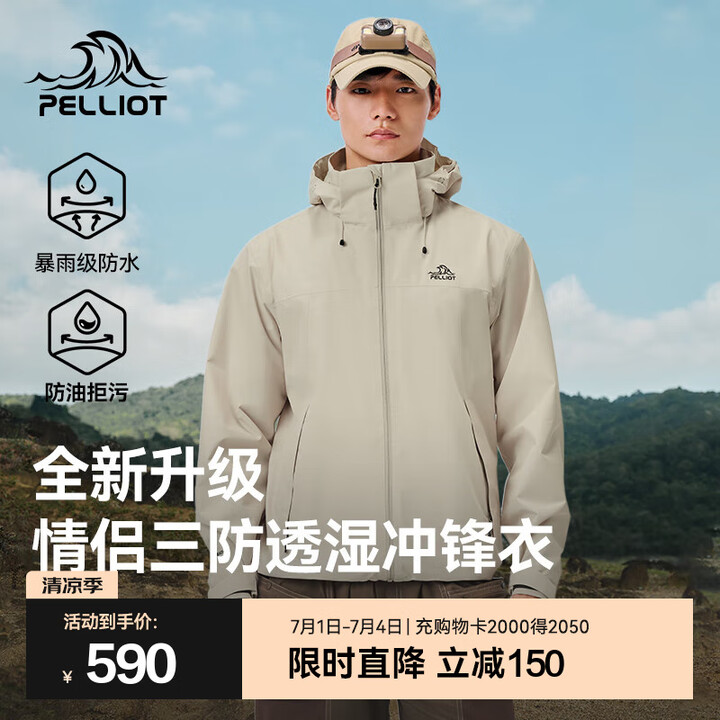 伯希和（Pelliot）冲锋衣男女外套25户外三防情侣款全新升级Teflon科技专业防风轻量 【男款】浅米色 3XL【图片 价格 品牌 报价】-京东