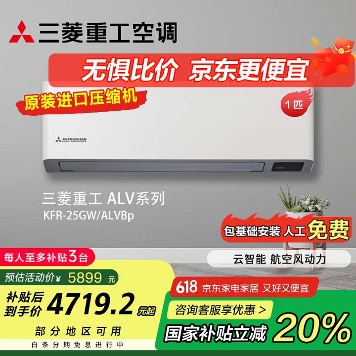三菱重工空调1P原装进口压缩机冷暖变频一级能效挂机国家补贴 KFR-25GW/ALVBp 1匹 一级能效【图片 价格 品牌 报价】-京东
