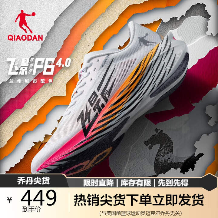 【乔丹BM23240299】乔丹QIAODAN飞影PB4.0运动鞋男鞋专业马拉松竞速碳板跑鞋【行情 报价 价格 评测】-京东