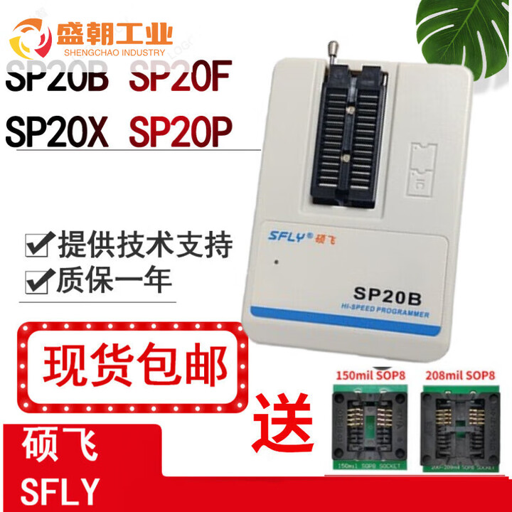 硕飞烧录器SP20B/SP20F/SP20X/SP20P量产型ISP脱机编程器BIOS 开 SP20X(2座)【图片 价格 品牌 报价】-京东