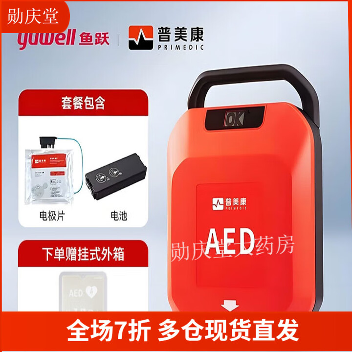 鱼跃（Yuwell）除颤仪医用 鱼跃AED除颤仪车载便携式家用心脏自动除颤器 【运动场馆】Y6无屏+白色挂箱+安装使用培训【图片 价格 品牌 ...