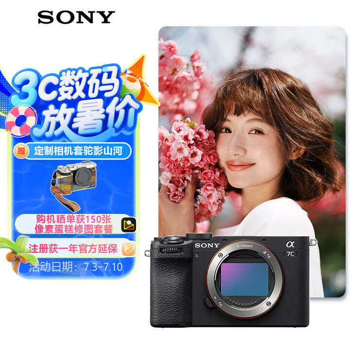 【索尼Alpha 7C II】索尼（SONY）Alpha 7C II全画幅微单相机 创意外观滤镜 黑色 单机身（a7c2/A7C II ...