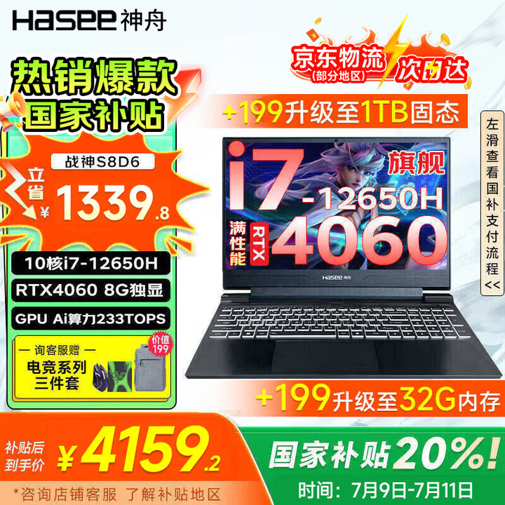 神舟（HASEE）战神S8D6 2025黑神话悟空电竞游戏笔记本电脑 满性能RTX4060 旗舰酷睿i7-12650H 10核i7H/16G/512G/满性能4060标配 高刷电竞屏/支持独显 ...