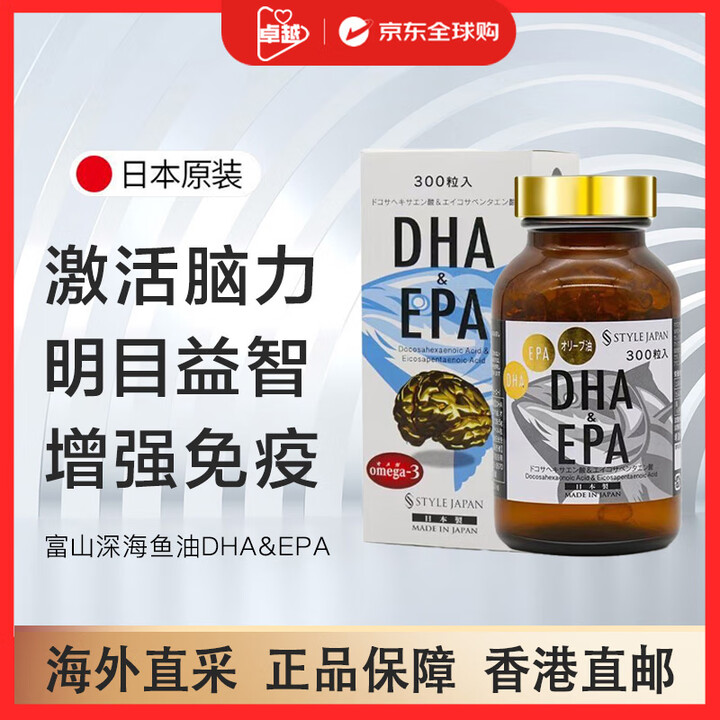 STYLE JAPAN富山深海鱼油DHA&EPA日本进口青少年补脑益智脑黄金改善三高300粒 【1瓶】 老包装 300粒/瓶 香港直邮【图片 ...
