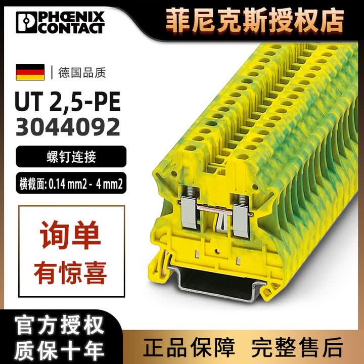 菲尼克斯菲尼克斯 UT 2.5-PE接地端子 3044092 接线端子排凤凰phoenix 官方授权店质量售后有保证【图片 价格 品牌 报价】-京东