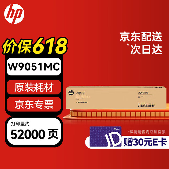 【惠普（HP）W9051MC】惠普（HP）W9051MC 青色原装硒鼓墨粉盒 适用于HP E87640 E87650 E87660系列 约 ...