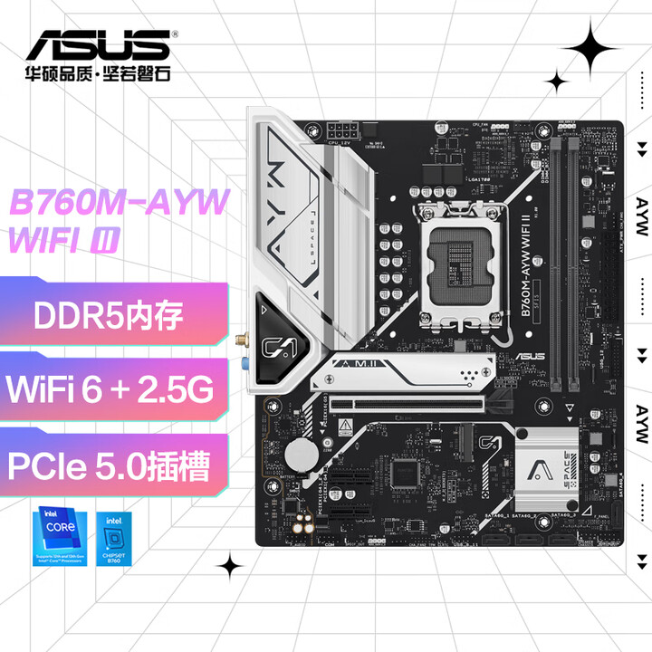 【华硕B760M-AYW WIFI II】华硕B760M-AYW WIFI II 哎呦喂主板 支持DDR5 CPU 13600KF ...