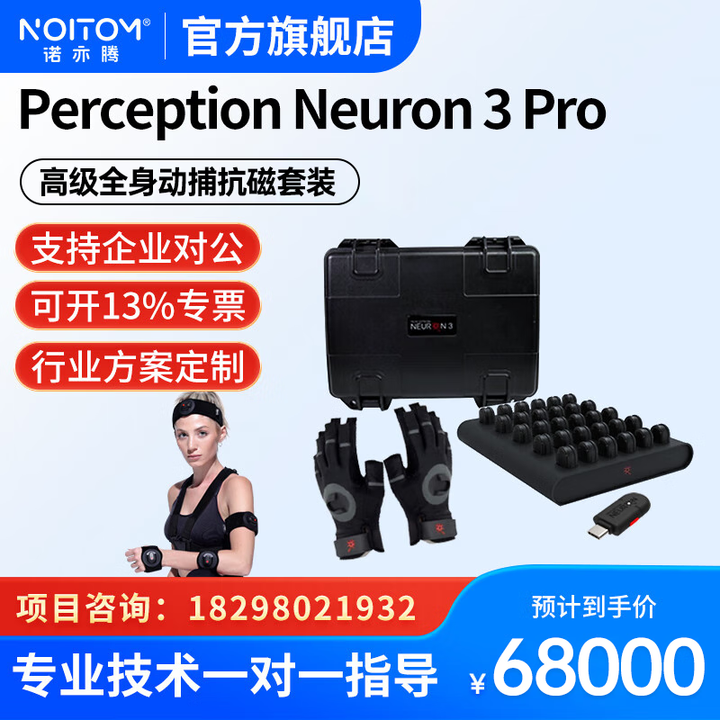 诺亦腾 NOITOM Perception Neuron 3 Pro无线惯性动作捕捉设备系统 数字人创作虚拟直播 PN3Pro高级全身动捕升级 ...