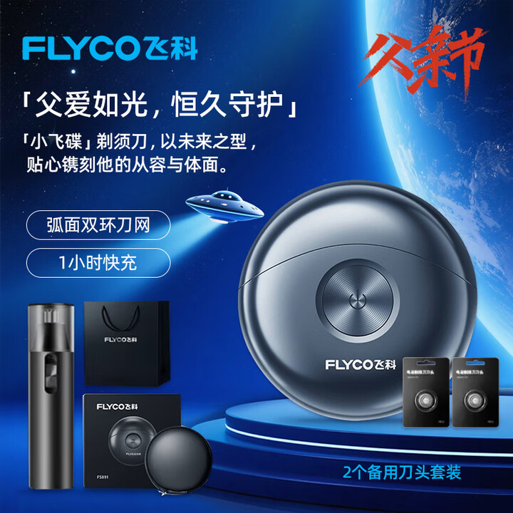 飞科（FLYCO）剃须刀电动男士刮胡刀太空小飞碟剃须刀全身水洗生日礼物520送男朋友老公爸爸情人节礼物 FS891+【2个刀头+鼻毛器+礼品袋】普通装【图片 价格 品牌 报价】-京东