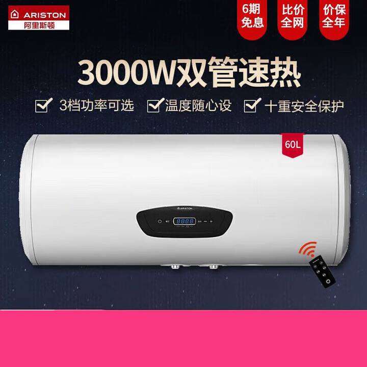 阿里斯顿（ARISTON）电热水器 RCR50/60/80/100 3000W双管速热节能遥控定时 SC60E3.0AG 带摇控器【图片 价格 ...