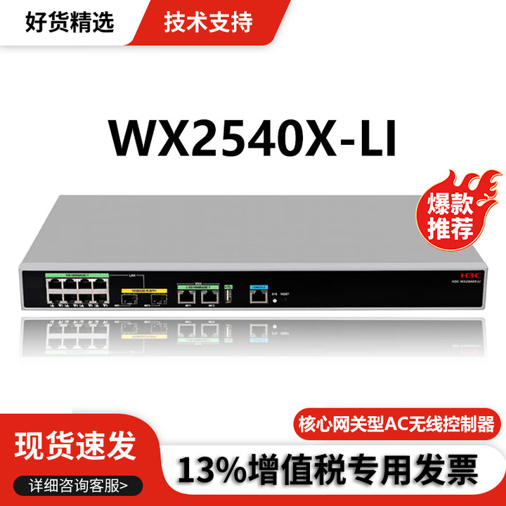 H3C 新华三 WA系列企业级 Wi-Fi 6 无线接入设备 WX2540X-LI【图片 价格 品牌 报价】-京东