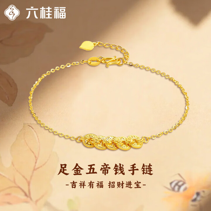 六桂福珠宝 LIU GUI FU JEWELRY五帝钱黄金手链女999足金纯金钱串子钱币手串七夕礼物送女友老婆 金重2.75g 五帝钱手链 ...
