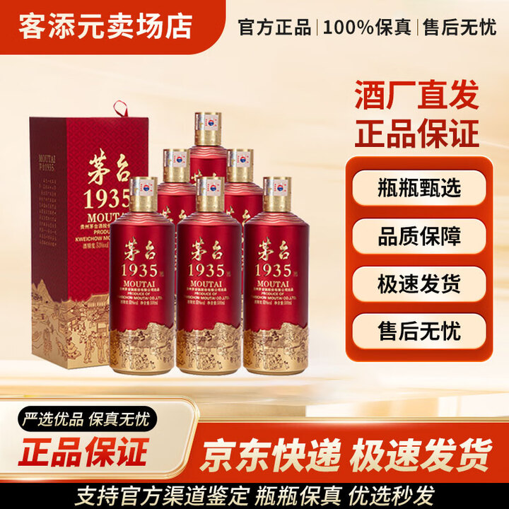 茅台（MOUTAI）贵州茅台酒 53度酱香型白酒 飞天出口版 53度 500mL 6瓶 茅台1935【图片 价格 品牌 报价】-京东