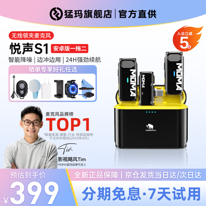 猛玛MOMA【超长续航】 悦声S1一拖二无线领夹麦克风猛犸小蜜蜂vlog短视频户外录音降噪直播声卡轻便收音麦 悦声S1一拖二Type-C版兼容 ...
