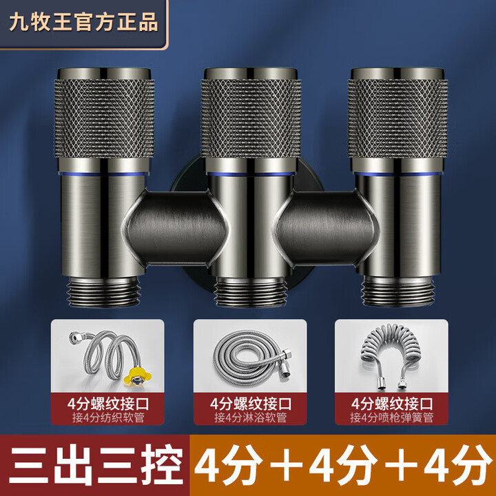 九牧王（joxod）一分三多功能三出水洗衣机一拖三水龙头大全三通带分水阀喷枪套装 精铜枪灰 一进三出(4分+6分+6分)【图片 价格 品牌 ...