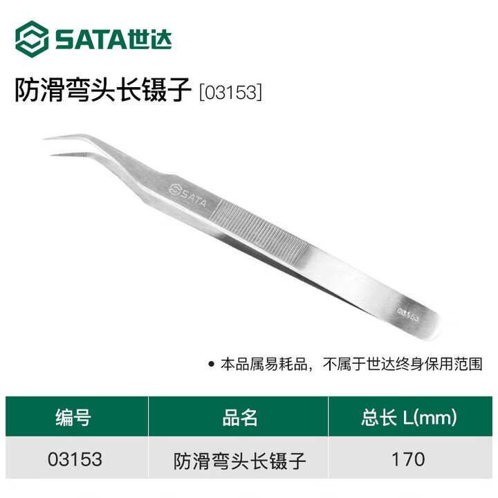 世达SATA镊子03101 03102 03103 03104 03105 03106 03151 03152 3153 03153/弯头长 ...