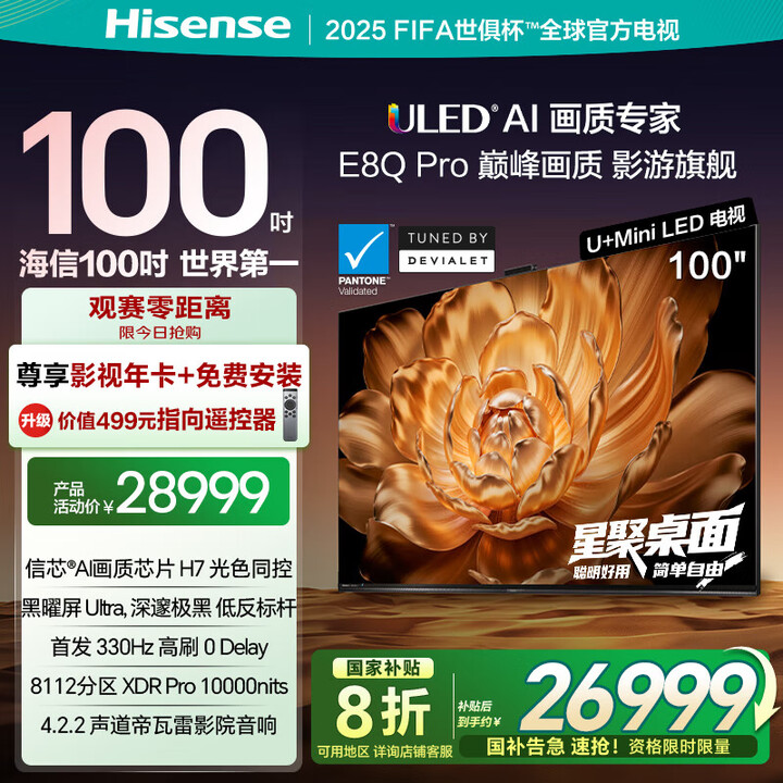 海信电视E8Q Pro 100英寸 信芯H7 U+MiniLED 黑曜屏Ultra 330Hz高刷 E8NULTRA升级 100E8Q-PRO 100英寸 【国家补贴20%】100E8Q ...