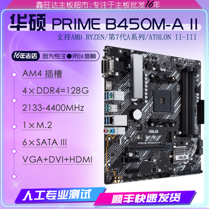 华硕（ASUS）B450M主板B450M-A/E/F/K/PLUS/PRO GAMING AM45600主板重炮手 B450M-A II(彩盒 ...