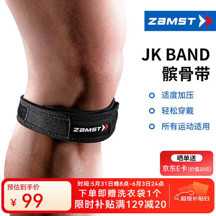 赞斯特（ZAMST）髌骨带运动护膝男女跑步足球篮球跳绳登山健身加压膝盖JK带JKBand 黑色 S【小腿周长24-30cm】【图片 价格 品牌 报价】-京东