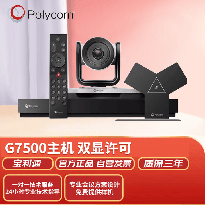 【宝利通Polycom】宝利通（POLYCOM）视频会议终端 G7500主机 USB+HDMI+HDCI+双显许可+腾讯软件 适用大型会议室 ...