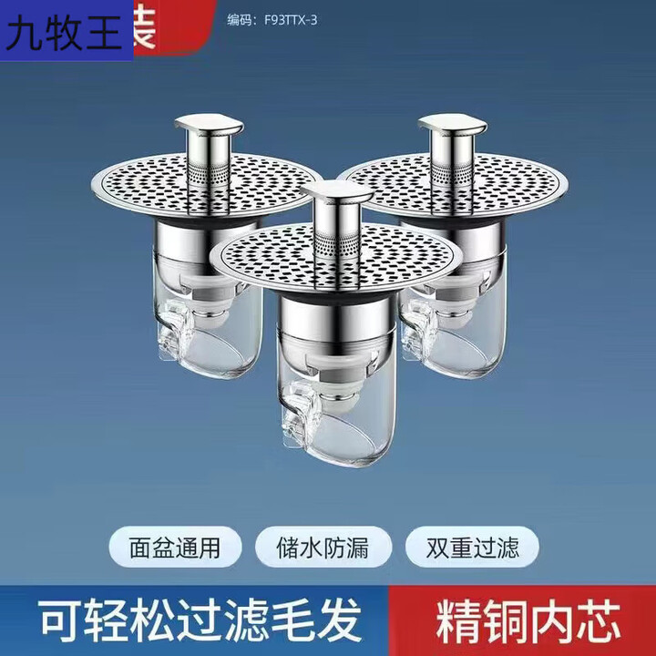 九牧王（joxod）洗手盆脸池漏水塞子面盆弹跳芯下水器按压防返臭配件过滤防虫通用 C升级双重过滤/过滤毛发【精铜内【图片 价格 品牌 报价】-京东