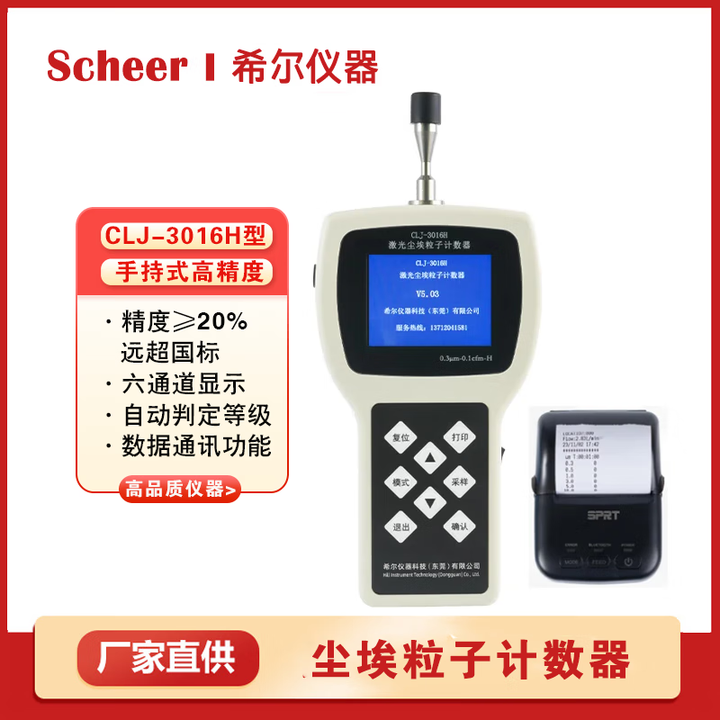 希尔仪器CLJ-3016H手持激光尘埃粒子计数器百级洁净室无尘车间落尘检测仪 CLJ-3016H型+打印机【图片 价格 品牌 报价】-京东