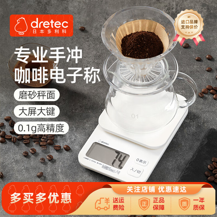 多利科（DRETEC）日本厨房秤家用电子秤茶叶咖啡药材蛋糕烘培食品克称高精度0.1g 旗舰款-KS-384白-重力值 3kg 0.1g【图片 ...