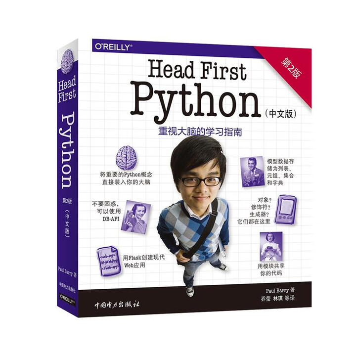 《Head First Python(第二版)【正版书】》【摘要 书评 试读】- 京东图书