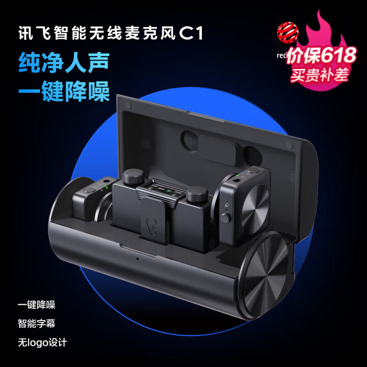 科大讯飞（iFLYTEK）智能无线麦克风C1S 一拖二领夹麦克风 直播设备录音采访视频VLOG 标准款 C1【图片 价格 品牌 报价】-京东