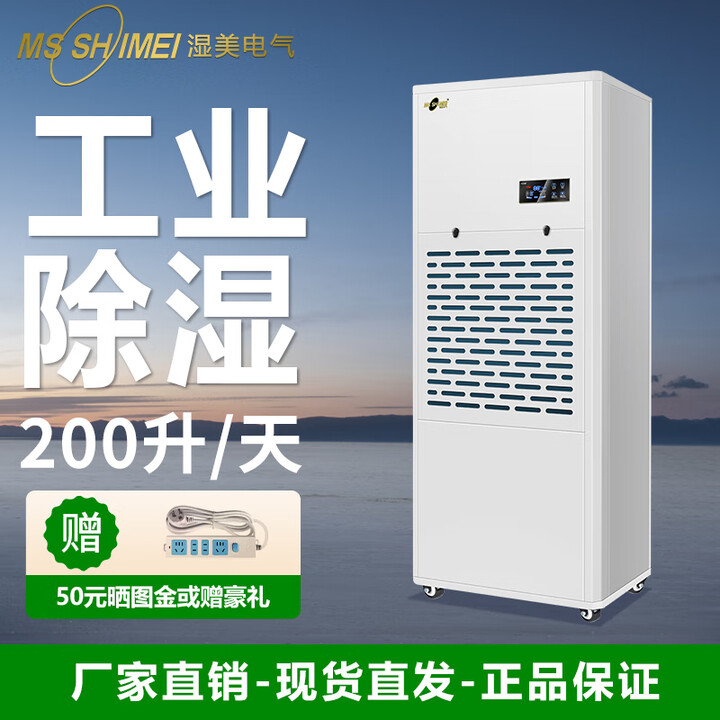 【湿美电气MS-9200B】湿美电气（MSSHIMEI）工业除湿机适用地下室抽湿机大功率仓库除湿器 MS-9200B【行情 报价 价格 评测】-京东
