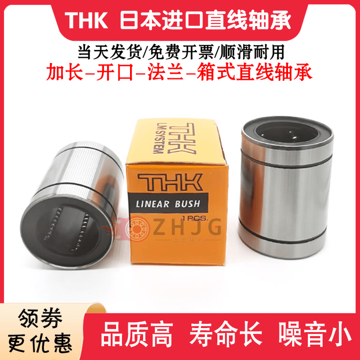THK日本进口LM3 4 5 6 8 10 12 13 16 20 25 30 35 40 UU直线 LM40UU 尺寸【40*60*80 ...
