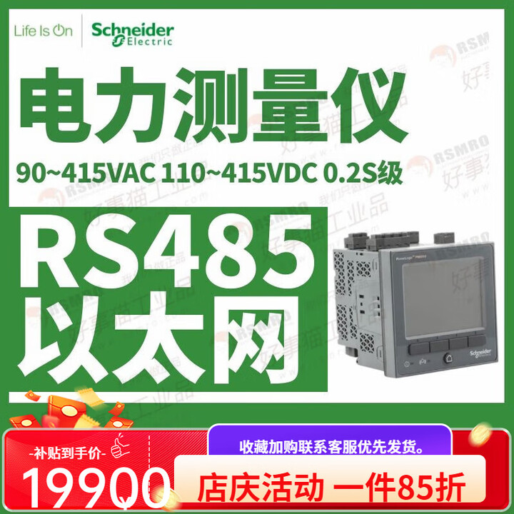施耐德电气METSE施耐德电力测仪表电能监测功率表PM5000系列RS485通讯 METSEPM8240RS485+以太网512【图片 价格 ...