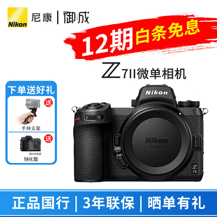 尼康（Nikon）Z 7ll/Z72全画幅微单相机 Z7二代 24-70套机/拆机 Z7II 单机【12期免息】 套餐二【旅拍达人256G卡 ...