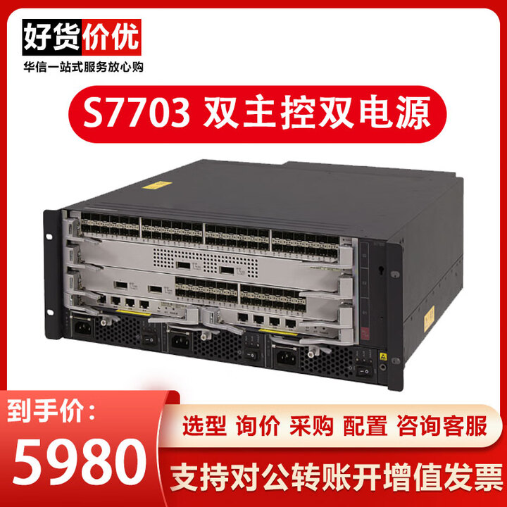 S7703/S7706/S7712 企业级框式核心智能路由交换机 板卡有售 S7703 双主控双电源（无业务卡）【图片 价格 品牌 报价】-京东