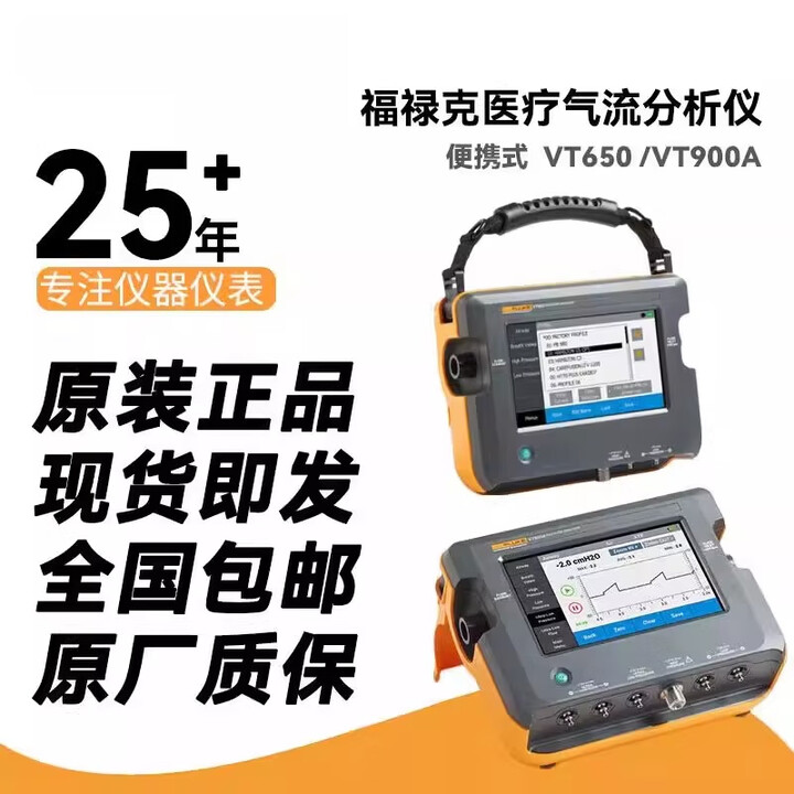 FLUKE福禄克易用便携式气体流量分析仪 VT650/ VT900A高精度测试 VT900A【图片 价格 品牌 报价】-京东