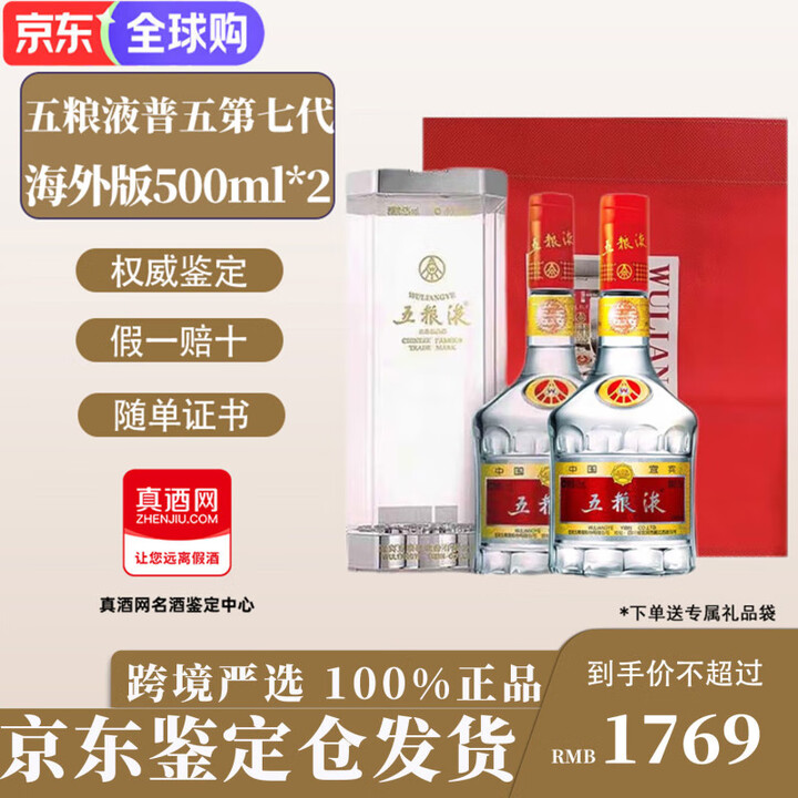 五粮液普五第七代 浓香型白酒52度500ml海外出口版原瓶进口送礼收藏 52%vol 500mL 6瓶 五粮液普五第七代【图片 价格 品牌 报价】-京东