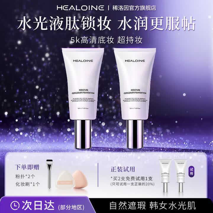 稀洛因（HEALOINE）水光呼吸粉底液遮瑕持久防水不脱妆韩女水光肌保湿养肤韩国院线 【韩国呼吸霜】粉底液2支+粉扑【图片 价格 品牌 报价】-京东