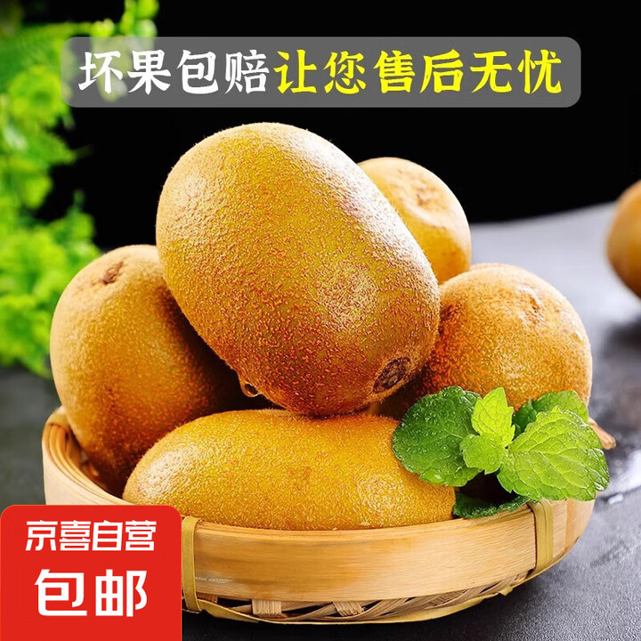 京喜加黄心猕猴桃奇异果金桃猕泥猴桃新鲜水果生鲜大果 24枚大果 90-110g【图片 价格 品牌 报价】-京东