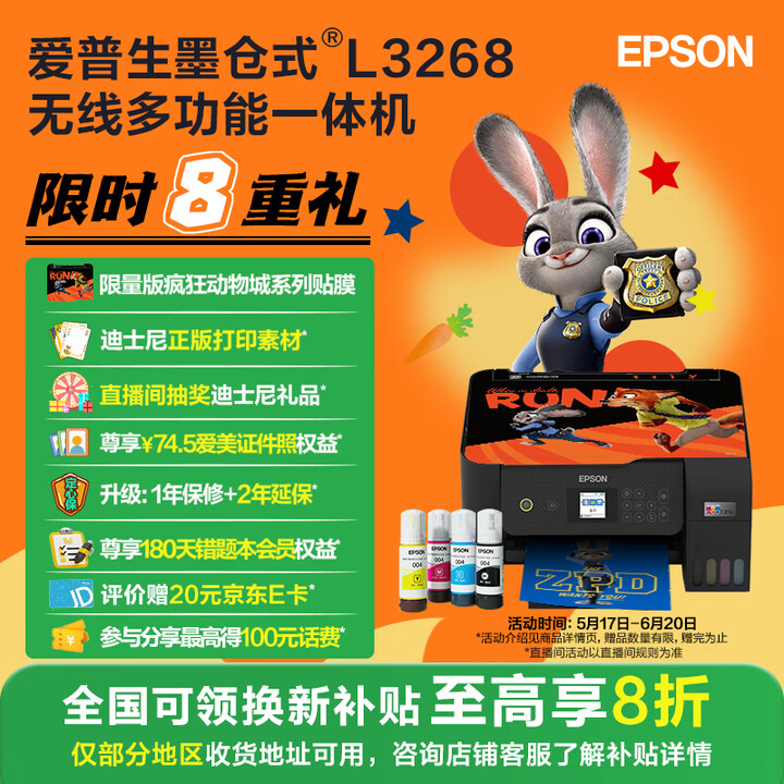 【爱普生L3268】爱普生（EPSON）墨仓式L3268 微信打印/无线连接 家用打印复印扫描一体机【行情 报价 价格 评测】-京东