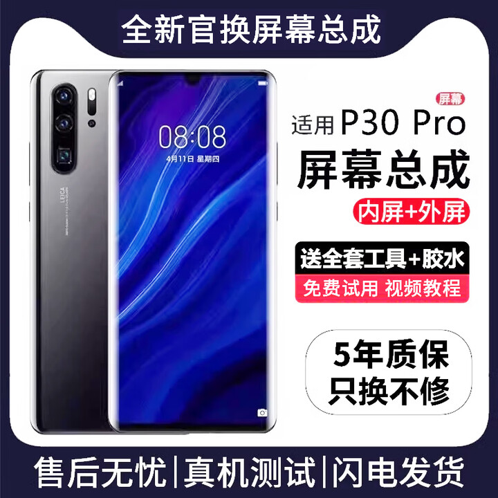 帆睿Mate30屏幕总成适用于华为p50内屏外屏20液晶换显示屏p40维修更换触摸屏p60pro寄修手机屏装 P30Pro屏幕【曲面带框颜色备注】OLED指纹【图片 价格 品牌 报价】-京东