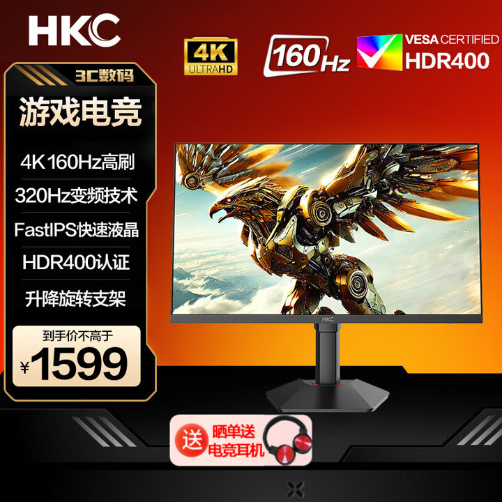 HKC27英寸电竞显示器4K 160Hz双模320Hz FastIPS屏HDR400认证硬件低蓝光1MS升降旋转游戏电脑显示屏 H7PRO【图片 价格 品牌 报价】-京东