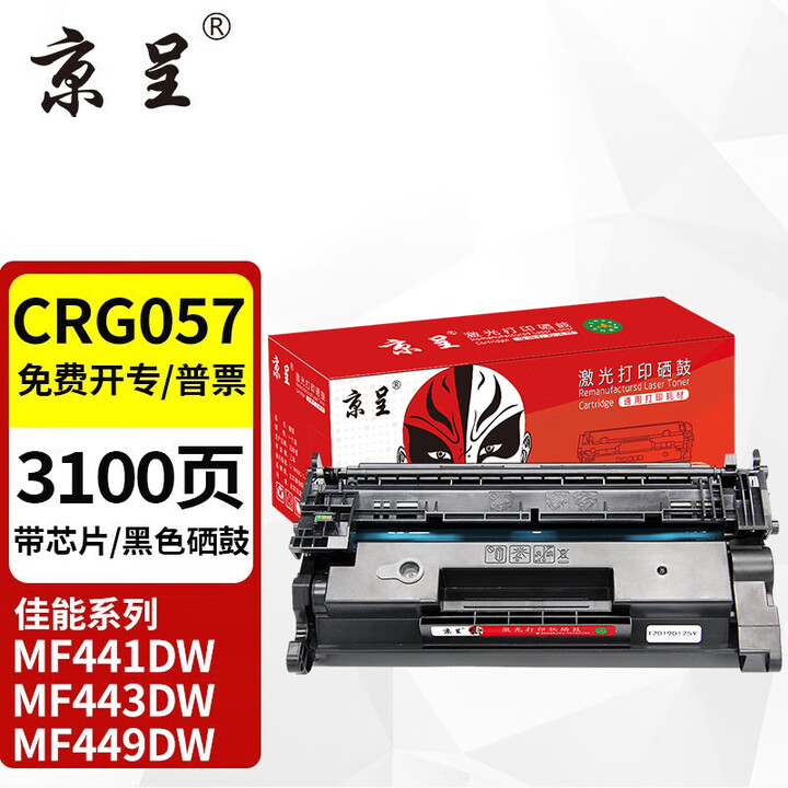 【京呈CRG-057】京呈适用佳能CRG-057硒鼓MF449dw墨粉MF441dw碳粉MF443dw墨盒LBP222dn 带芯片 不显墨量 ...