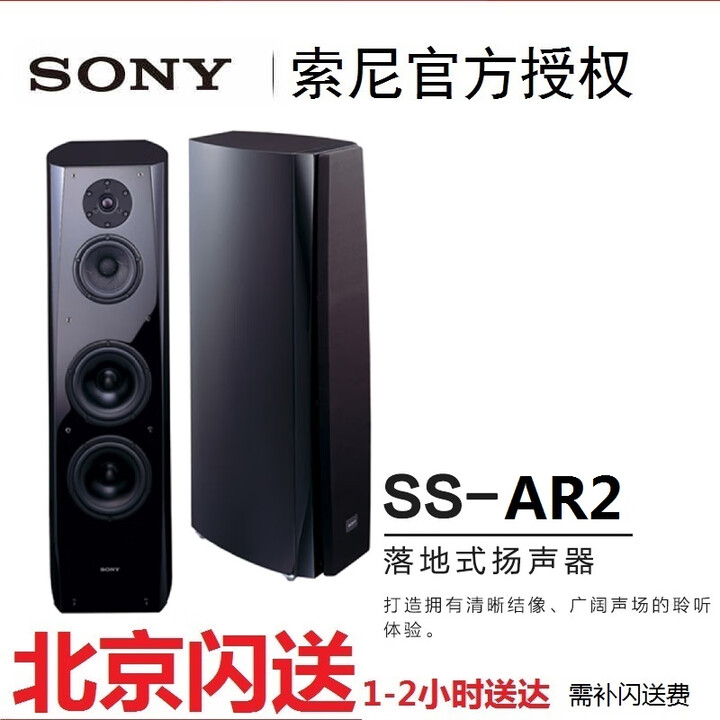 索尼SS-na2es SS-AR2 高保真 实木音箱 HiFi发烧级落地式主音箱 音响 SS-AR2全新仅拆封 415mm×255mm× ...